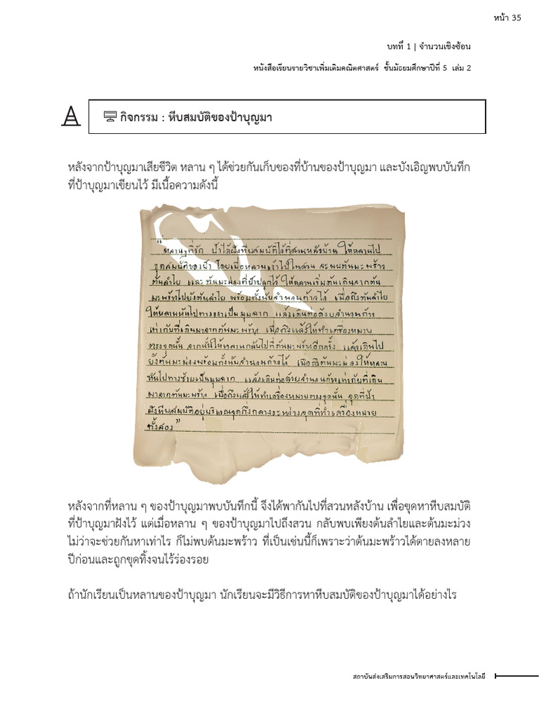 M5 S2 Worksheet Treasure Island Forprint | PDF