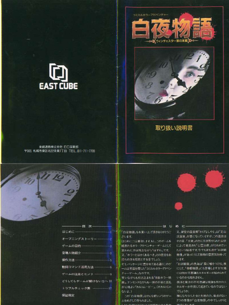 Byakuya Monogatari Manual | PDF