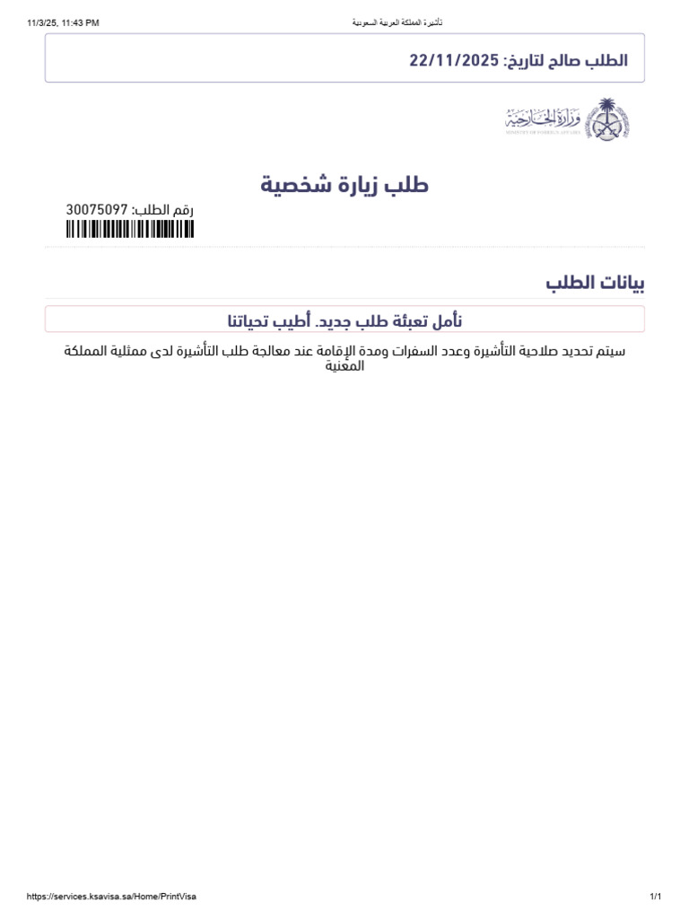 Saudi Visa Invitation Letter of Syed Alay Aba-2nd Time-English | PDF