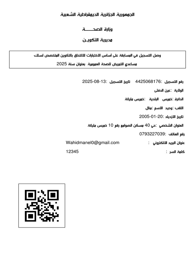 Rcpc Inscription | PDF