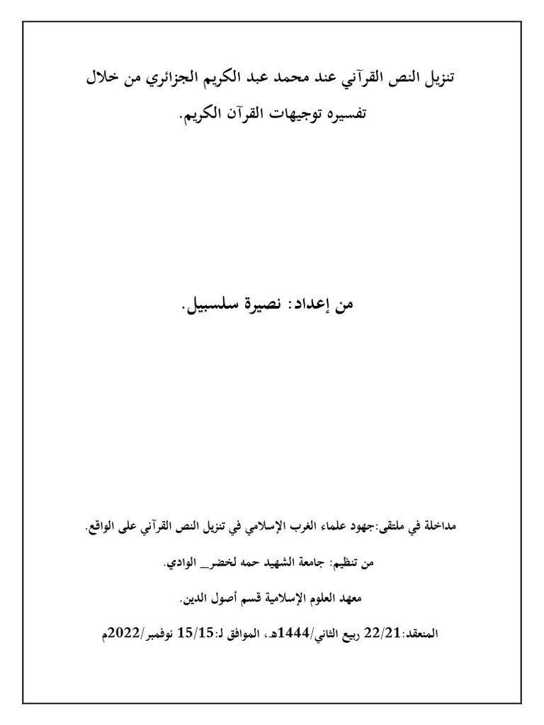 Selasabil Nacira Tanzil Nas Qurani | PDF