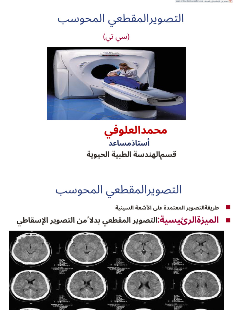 CT Presentation.en.Ar | PDF