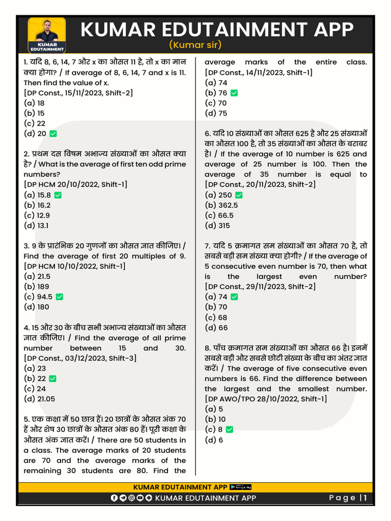 Average Practice Set | PDF