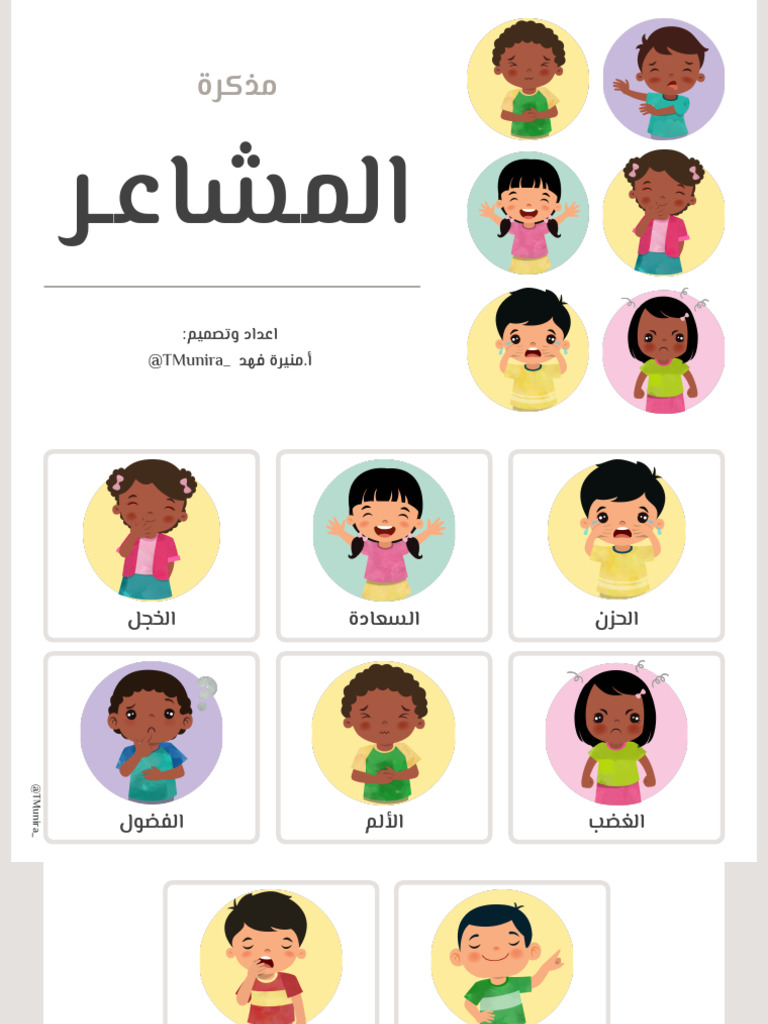 مذكرة المشاعر | PDF