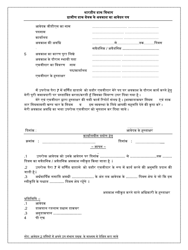 Leave Application GDS | PDF