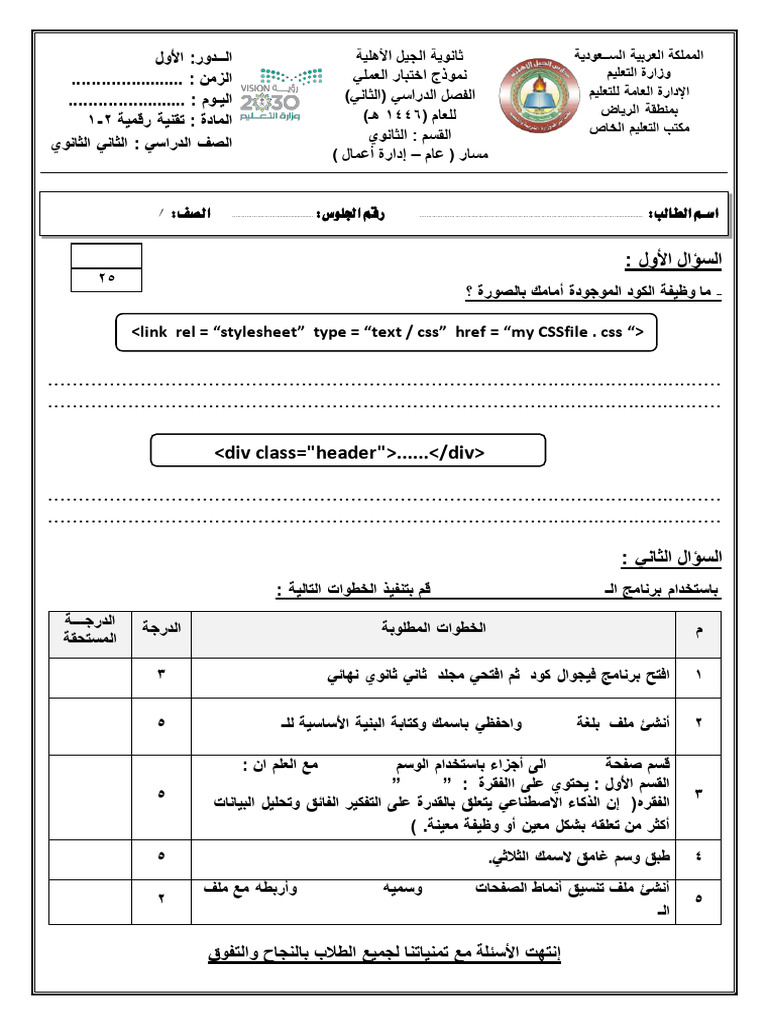 نموذج اختبار العملي لمادة تقنية رقمية 2-1 الترم الثاني 1446 | PDF