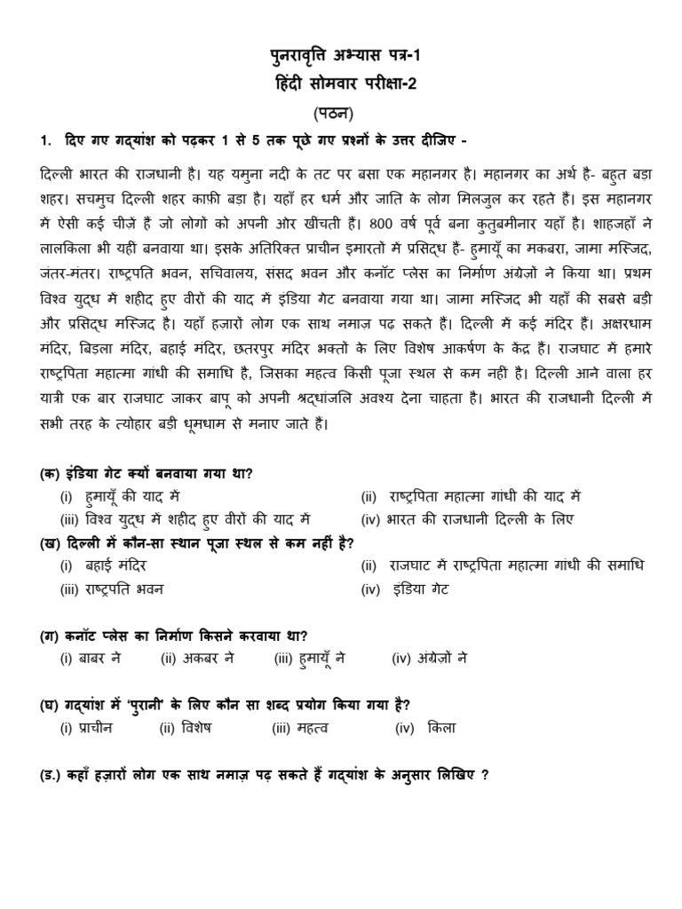 REVISION_SHEET_1_CL_4_MT2 | PDF