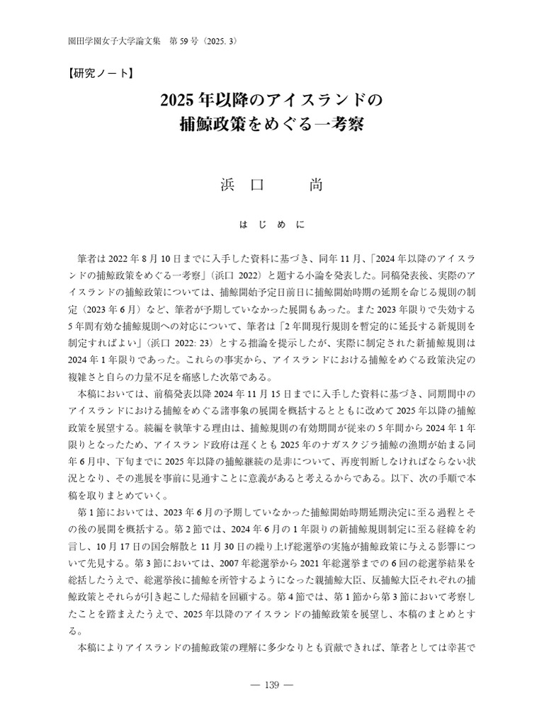 Hamaguchi-2005 WEB 園田学園論文集 59号／10．浜口 | PDF | Iceland