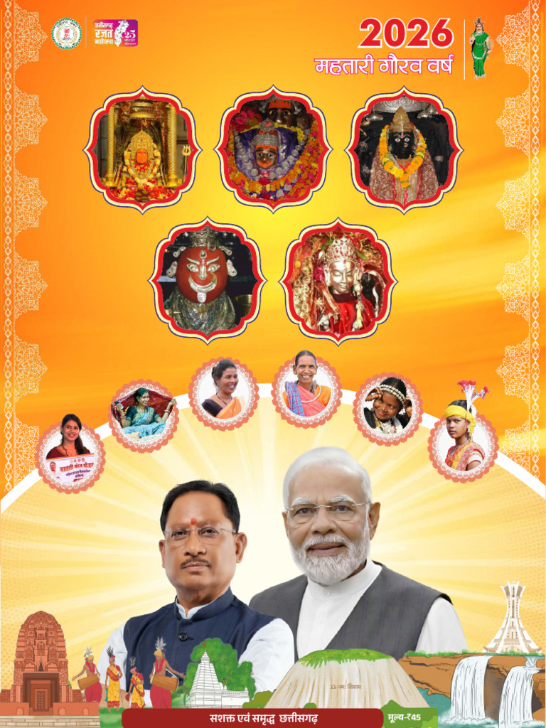 CG Govt Calander 2026 | PDF