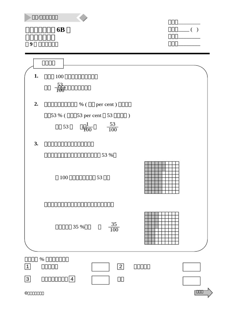 Opm Rws 6b09 % | PDF