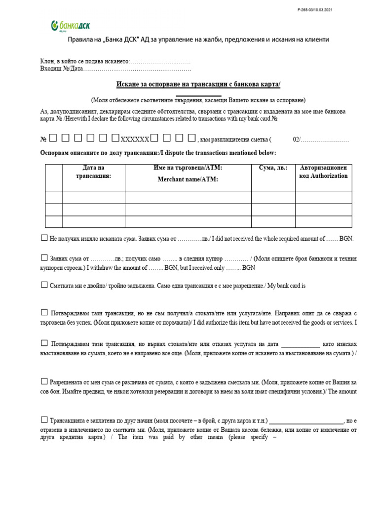 Dispute Request | PDF