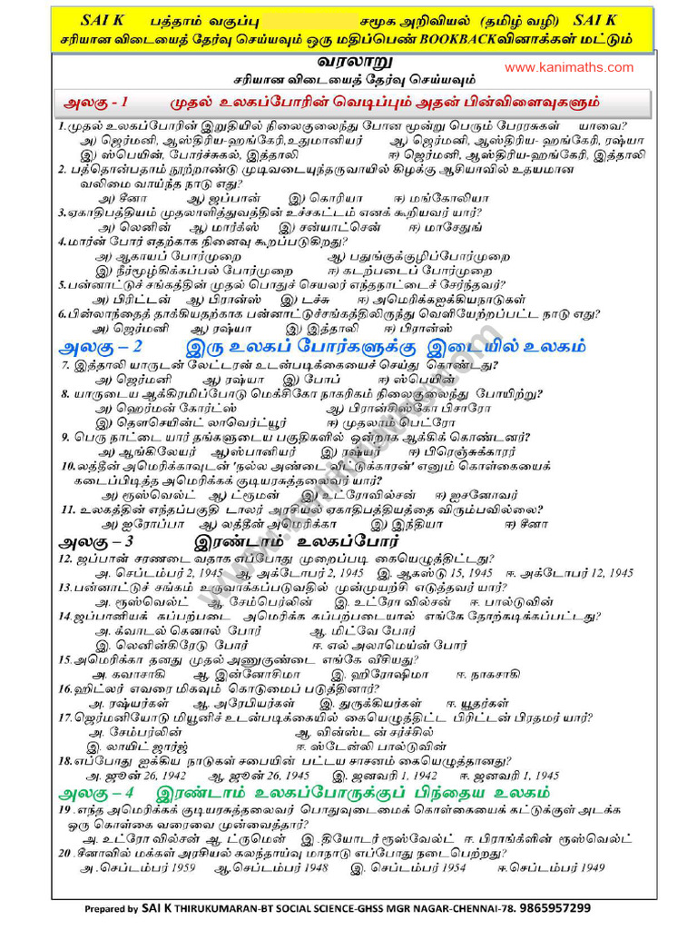 Kani Maths 10th Social TM One Mark Question | PDF