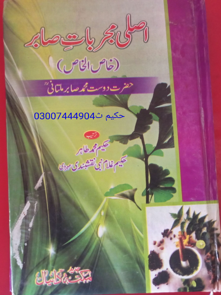Original Formulas Book of Sabir Multani | PDF