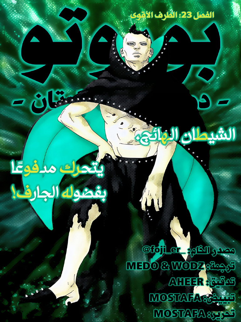 Boruto Two Blue Vortex 23 | PDF