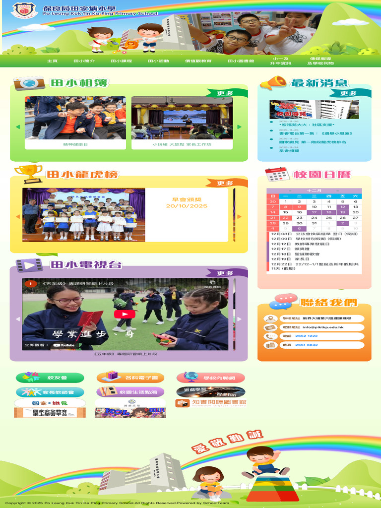 2025 Po Leung Kuk Tin Ka Ping Primary School - All Rights Reserved ...
