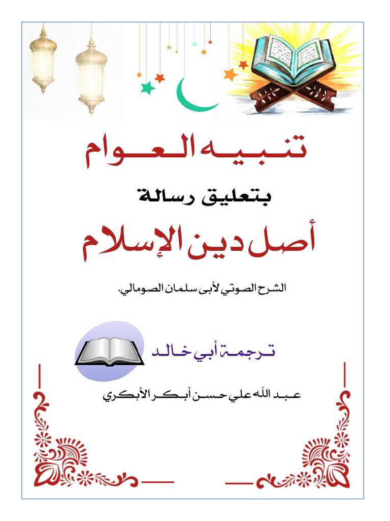 The Foundation of Islam and Its Principles | PDF