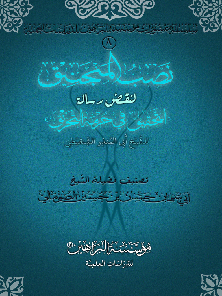 Monument Catapult to Overturn the Message of the Investigation Into the ...