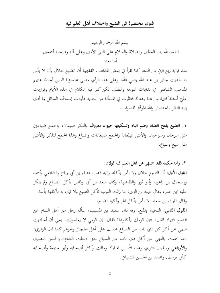 A Brief Fatwa On The Hyena and The Difference of Scholars Regarding It ...