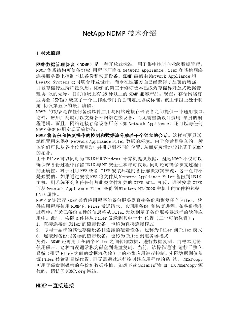 NetApp NDMP 技术介绍 | PDF