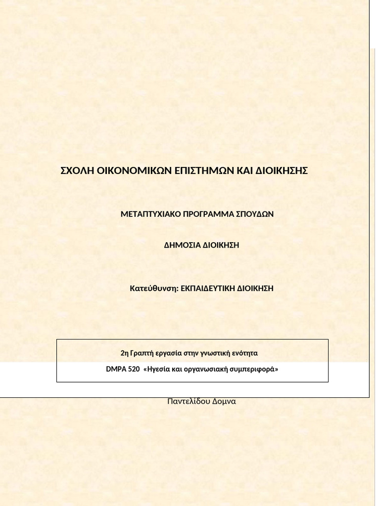 Pantelidou Domna Leadership | PDF