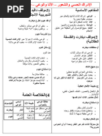 Cours Falsafa 1bac 1 | PDF