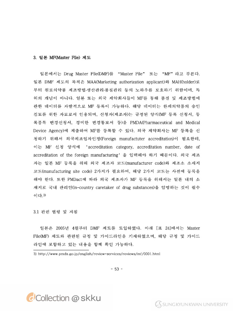 일본 DMF 5 | PDF