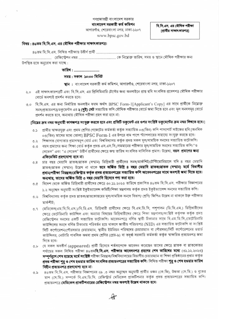 BPSC Form-L Applicant's Copy Guide | PDF