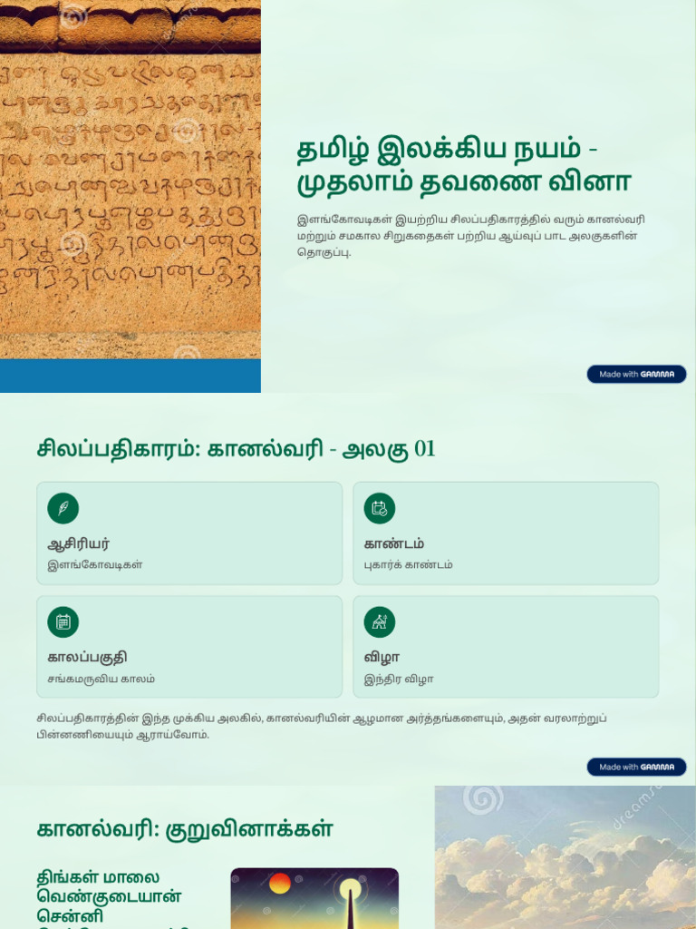 tamil lit | PDF