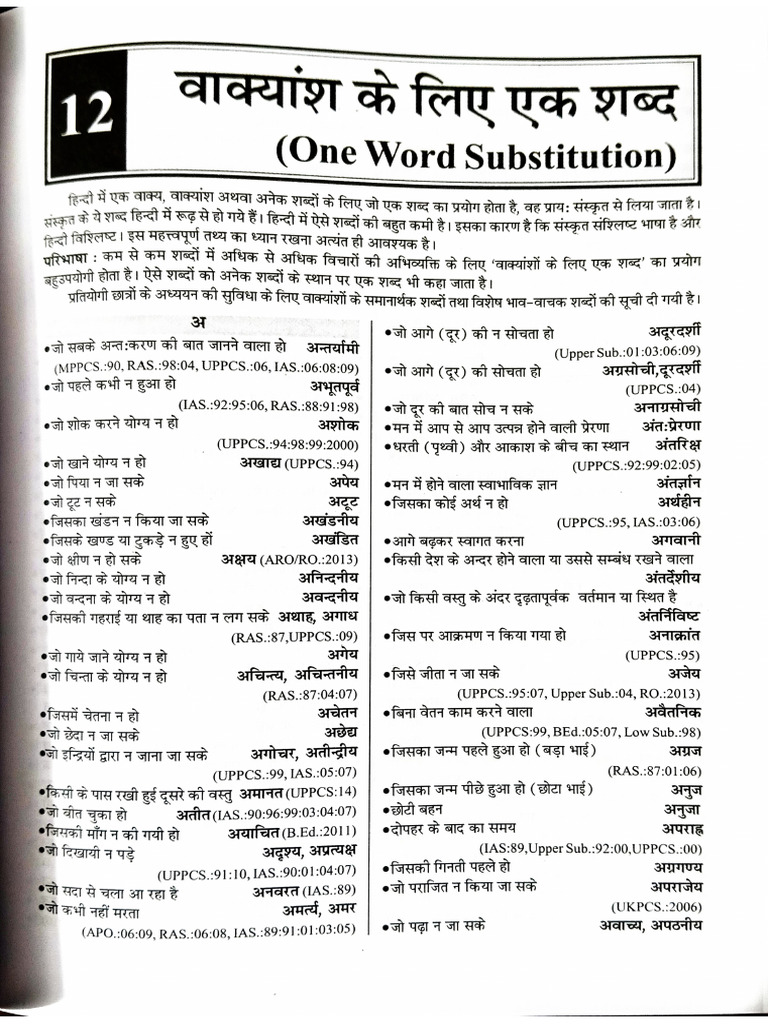 Vakyansh Ek Shabd | PDF