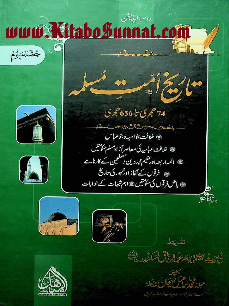 Tarikh Ummat e Muslima 3 | PDF