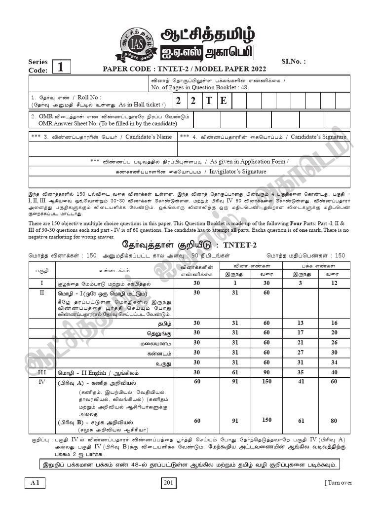 TET Paper II Model Question Paper 1 by AatchiTamil IAS Academy | PDF