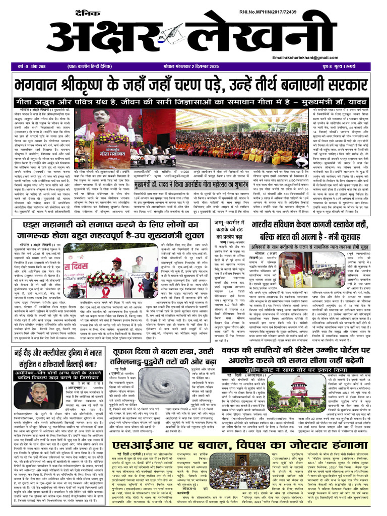 2 Dec.25 Akshar Lekhani New Paper. - . - . | PDF
