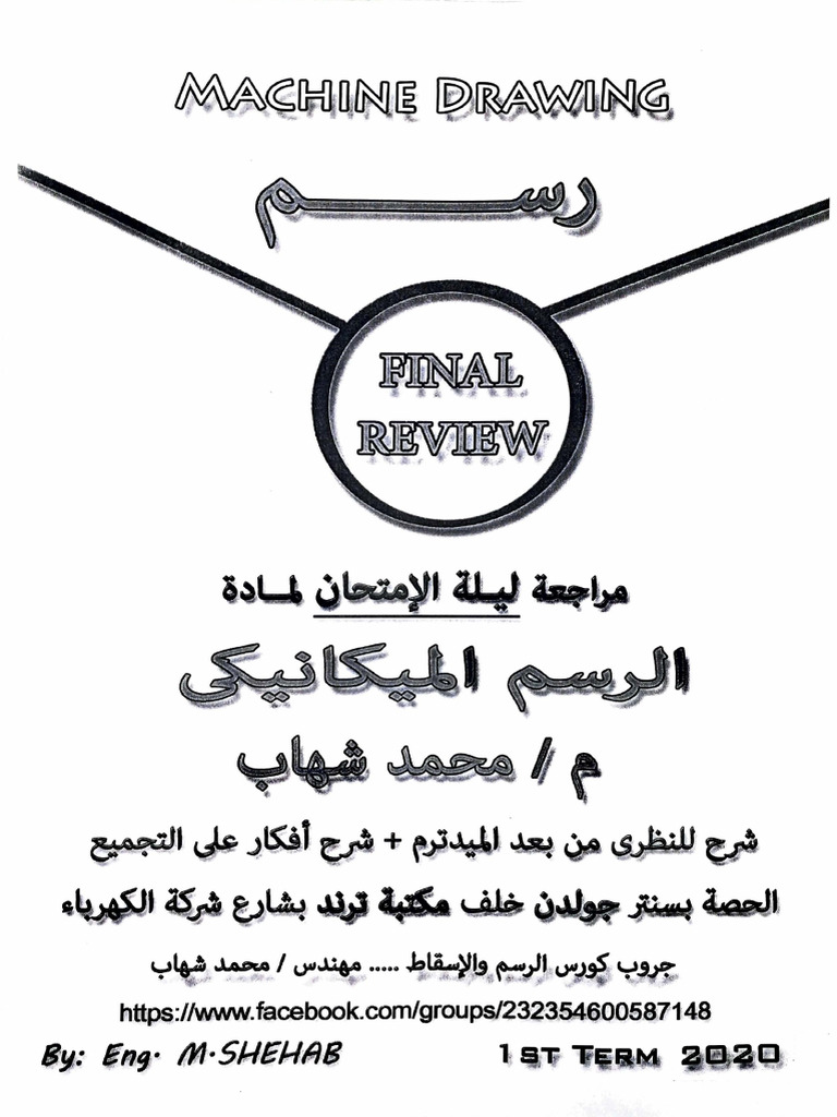 Eng.shehap Final Rev 1 2 | PDF | Engineering Tolerance | Business Process