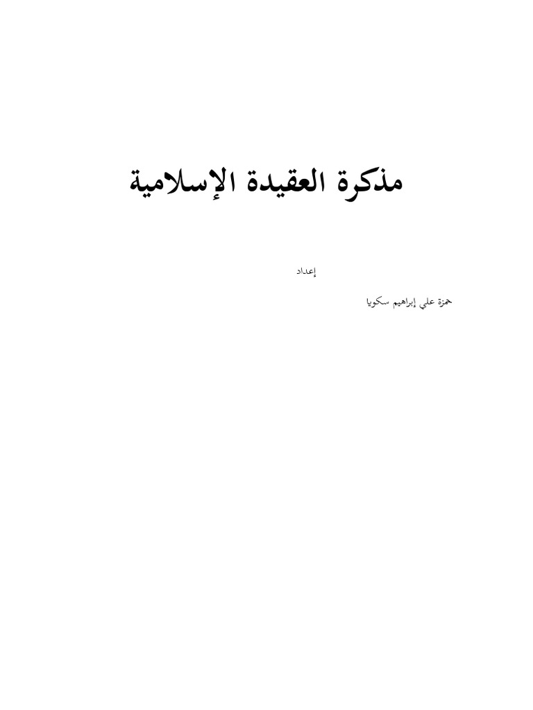 Al Aqeedah Handout | PDF