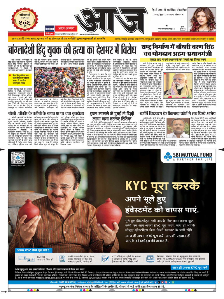 AJ AGRA 24 DEC 2025 (1) | PDF