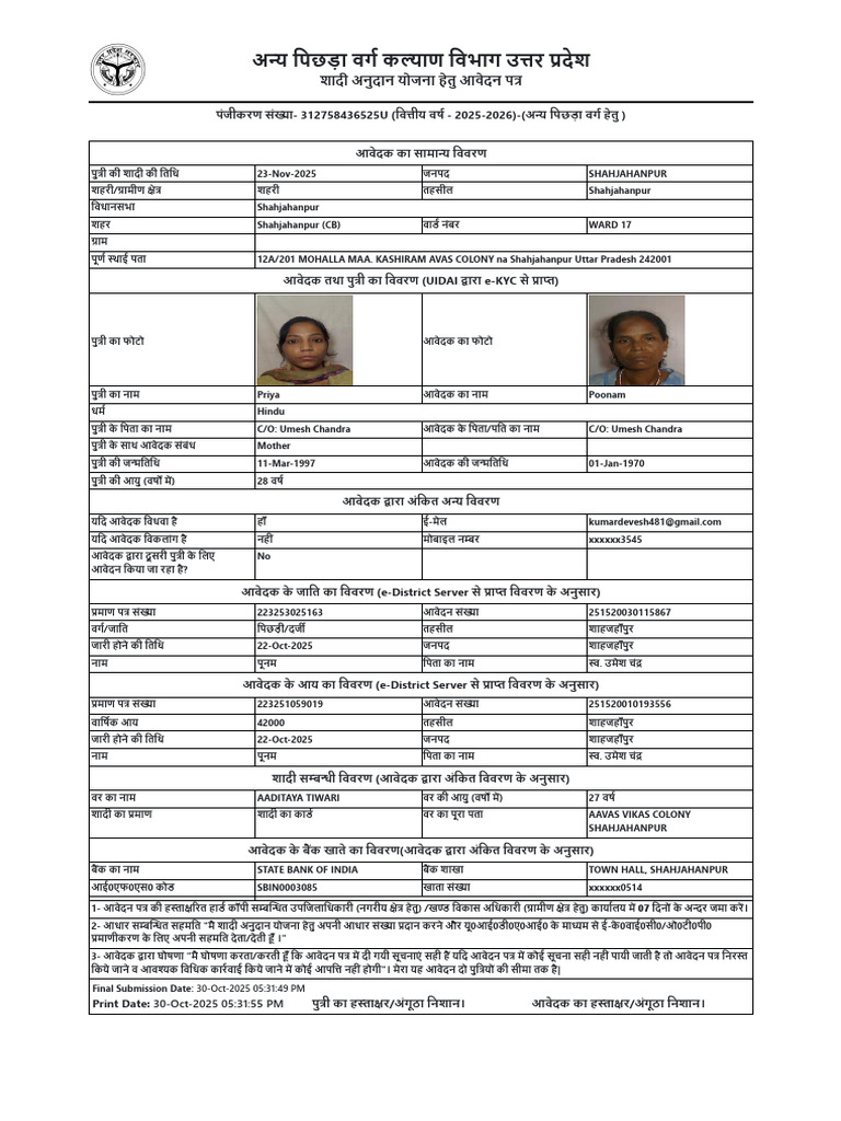 Shadi Anudan Application - 10!30!2025 5 - 31 - 55 PM | PDF