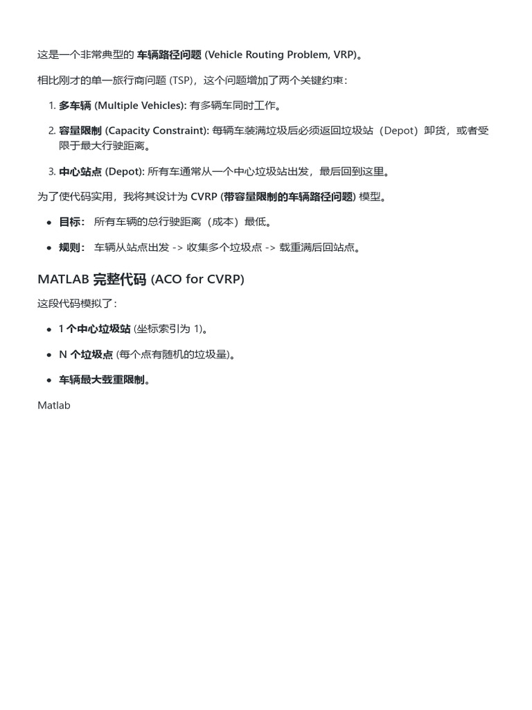 Matlab 完整代码 (Aco for Cvrp) | PDF