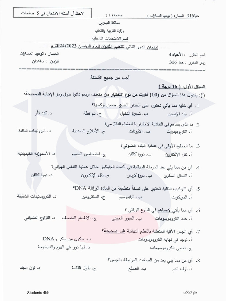 Questions Bio-316 2 | PDF