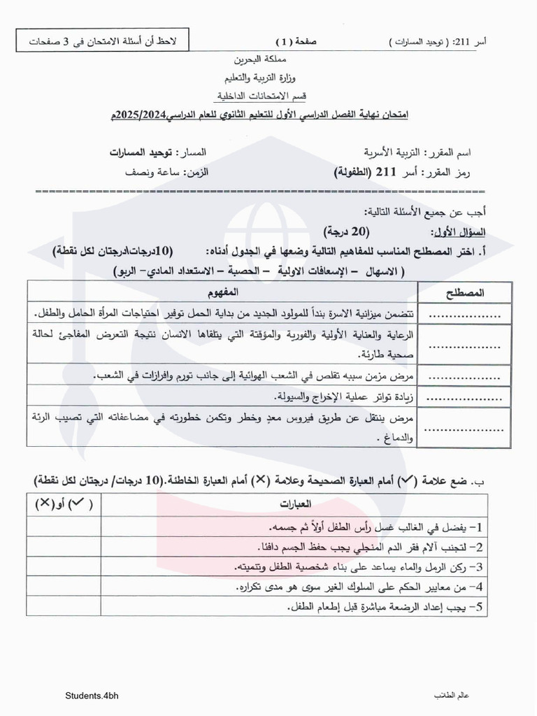 Questions OSR 211 | PDF