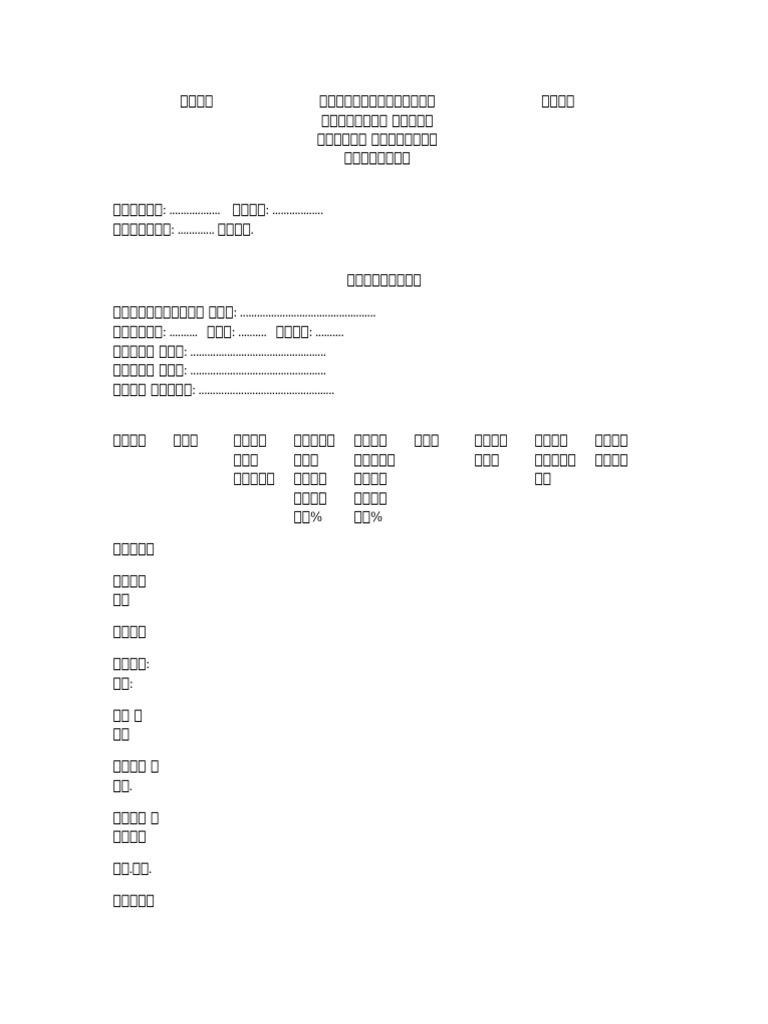 Primary Marksheet With Table Logo | PDF