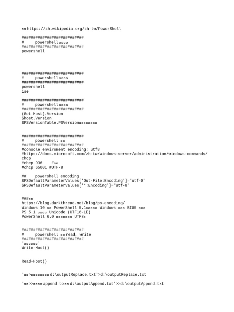 PowerShell筆記 | PDF