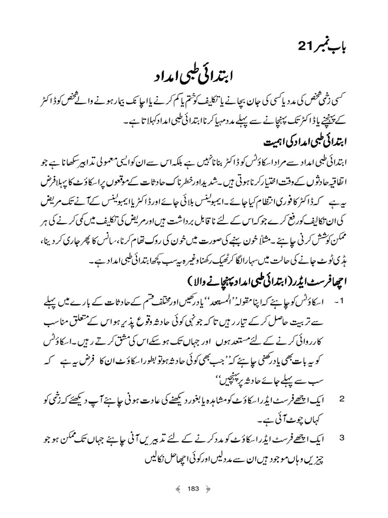 First Aid (RSL Cut) | PDF