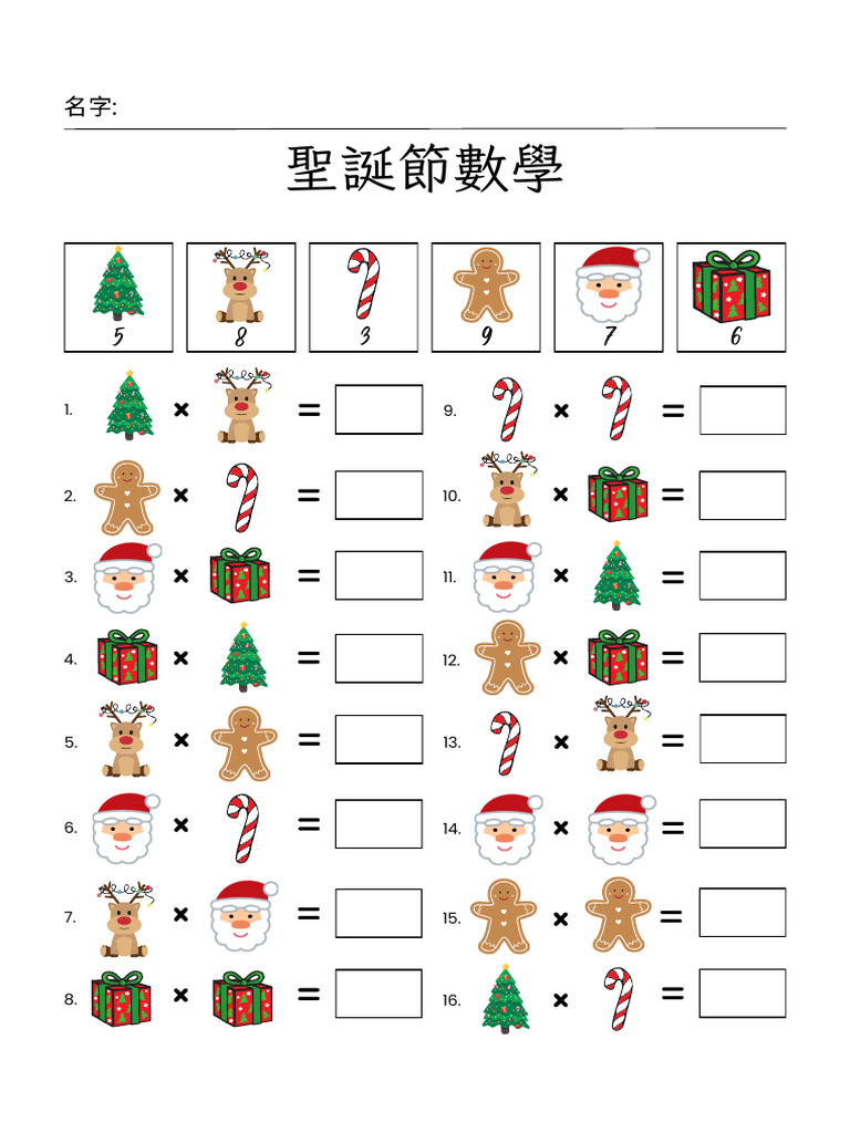 Christmas Math Problems and Solutions | PDF