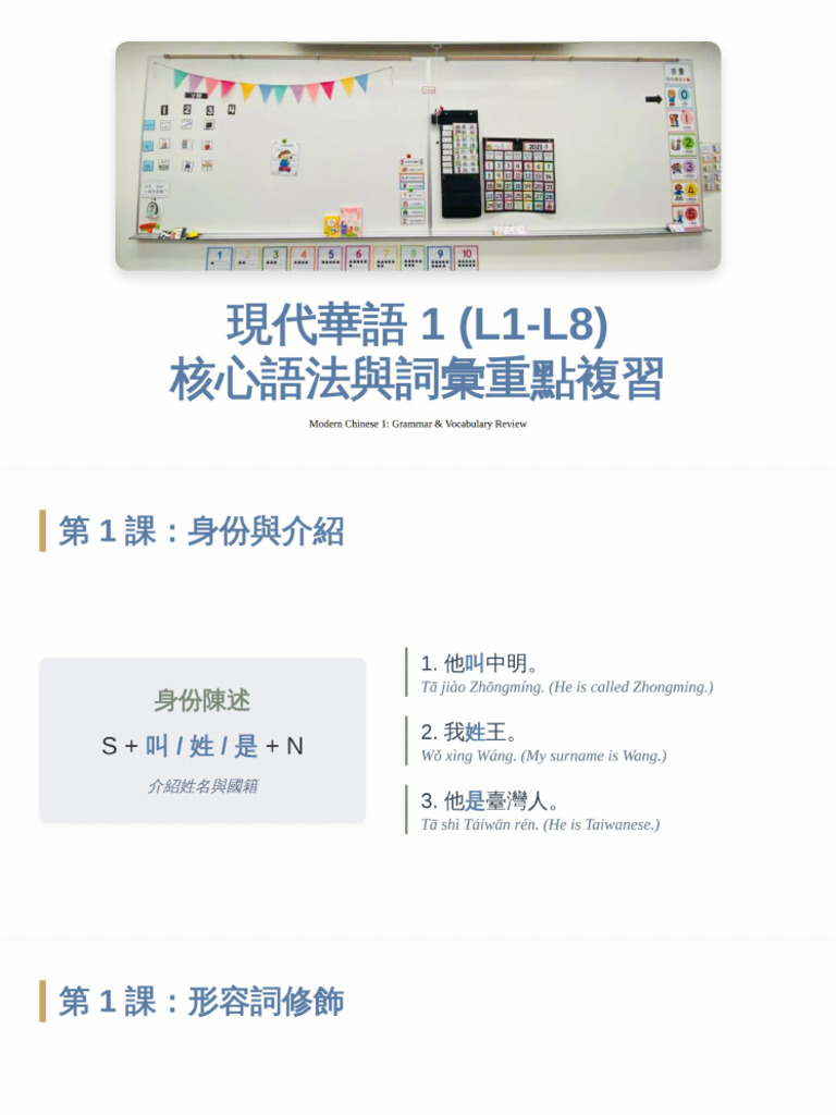 Modern Chinese 1 Review | PDF