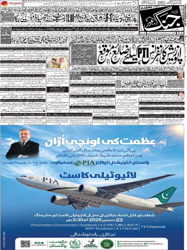 Jang Lahore 23 December | PDF