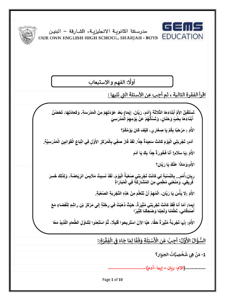 Anawer Keys Grade 5 Arabic Model Paper Pt2 2025 | PDF