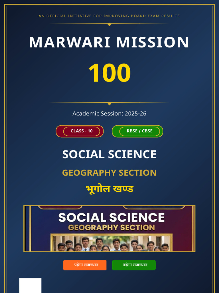BHUGOL_MARWARI_MISSION_100_COMPLETE | PDF