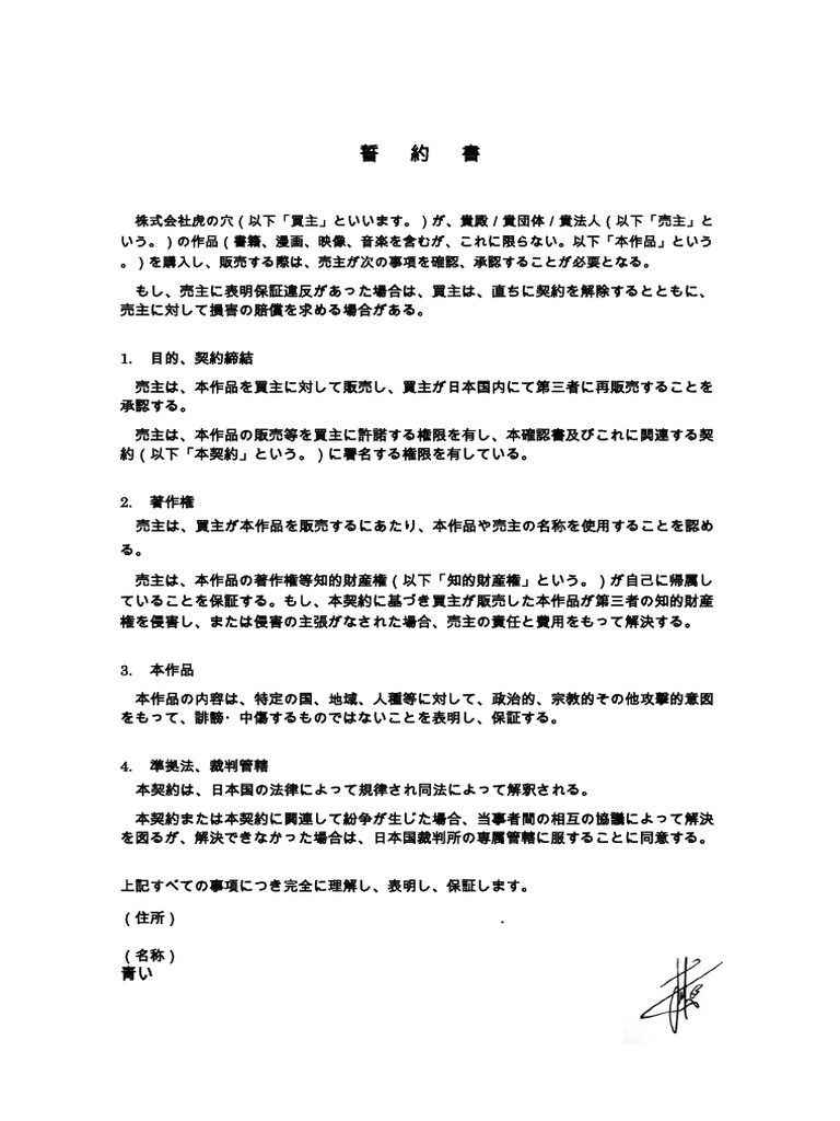 Written Oath Japanese Version(Signed) | PDF