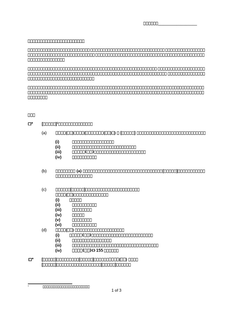 Consent Form for E-Alert Service (Chinese Version)大眾 | PDF
