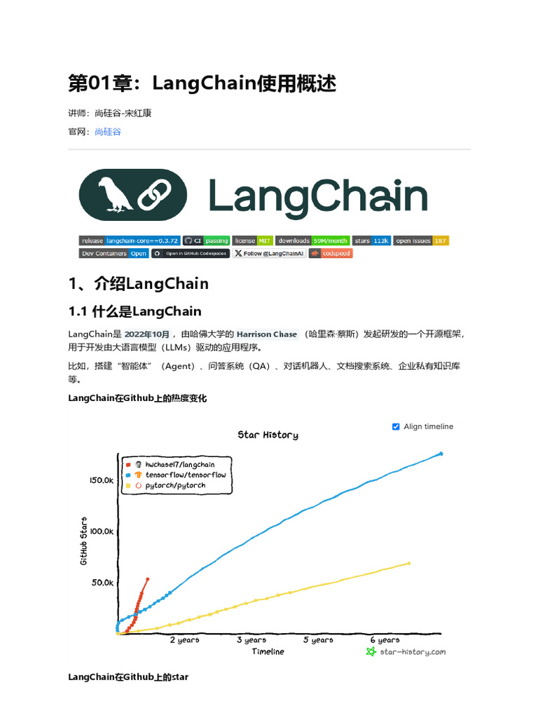 01 LangChain使用概述 | PDF